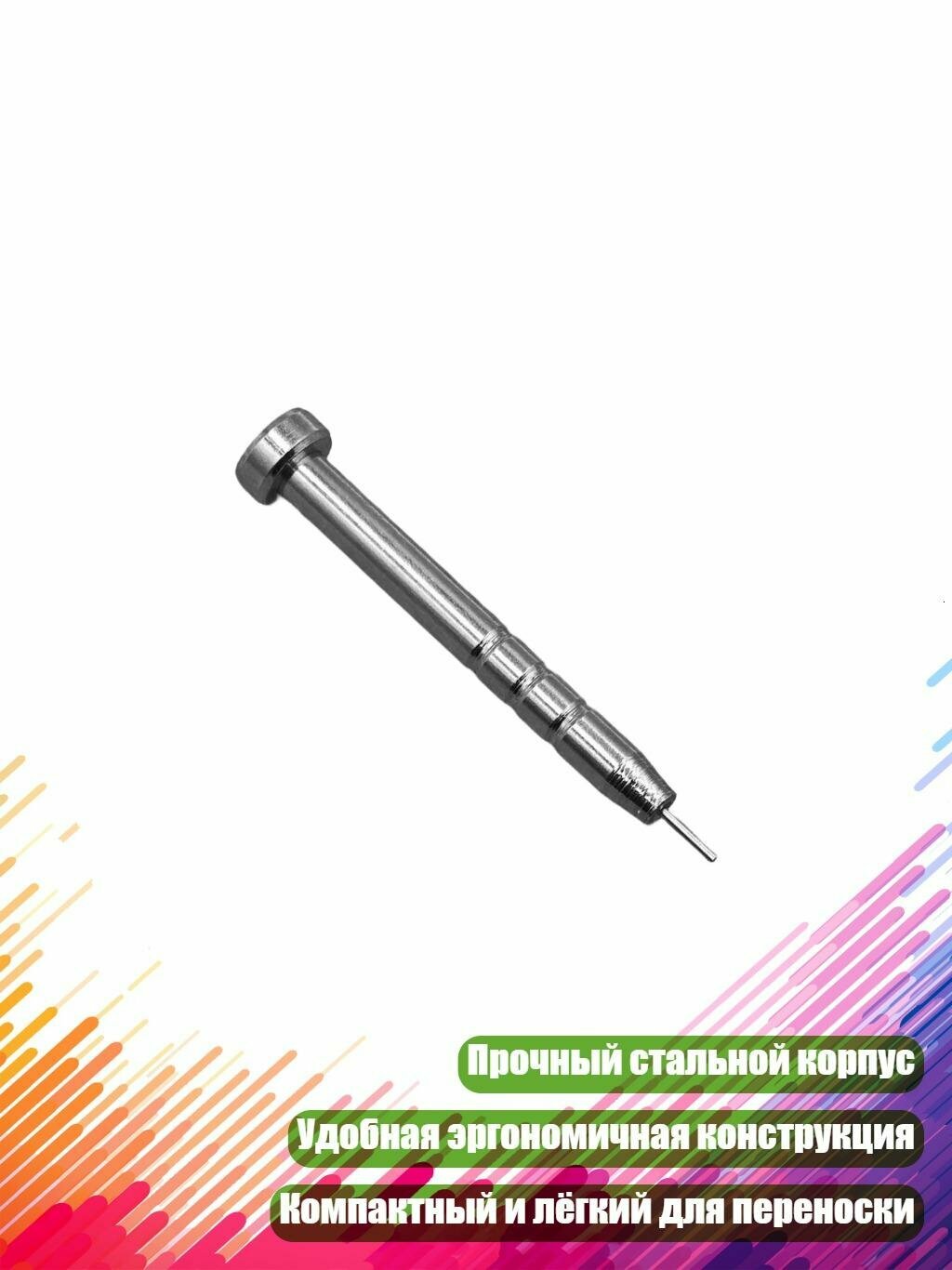 Съемник штифтов для ремешков часов, 0.8mm