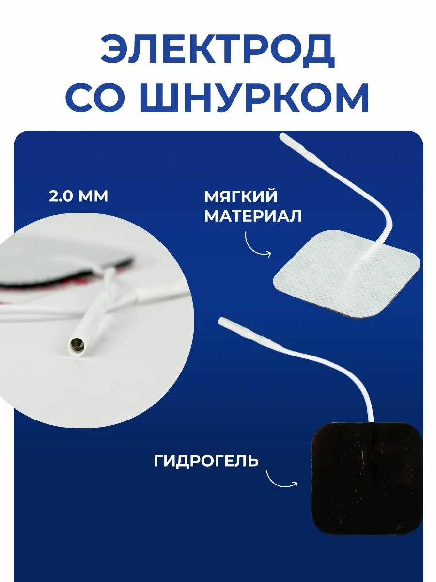 Электроды для миостимулятора Оборудование для косметологических процедур — фото 1