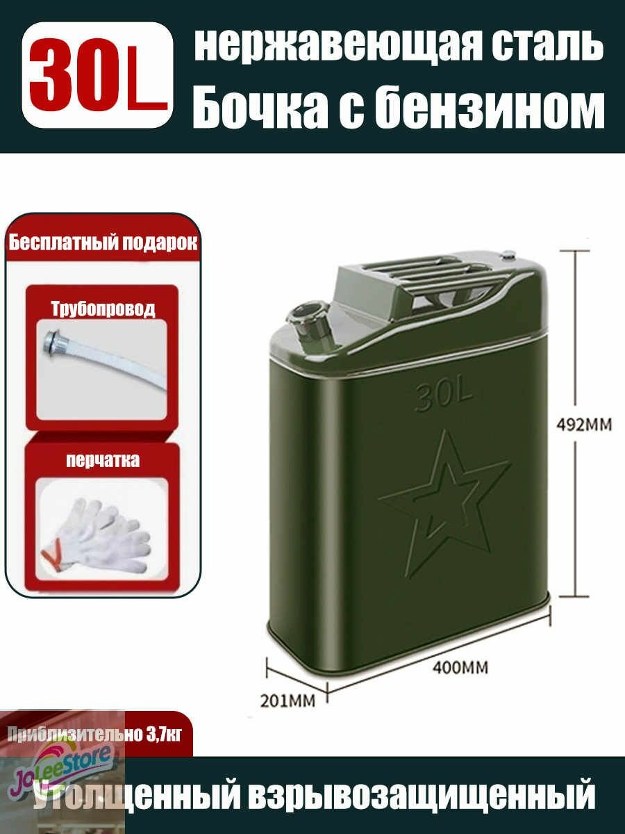 Канистра для бензина 30Л, утолщенная конструкция, антикоррозийная обработка.