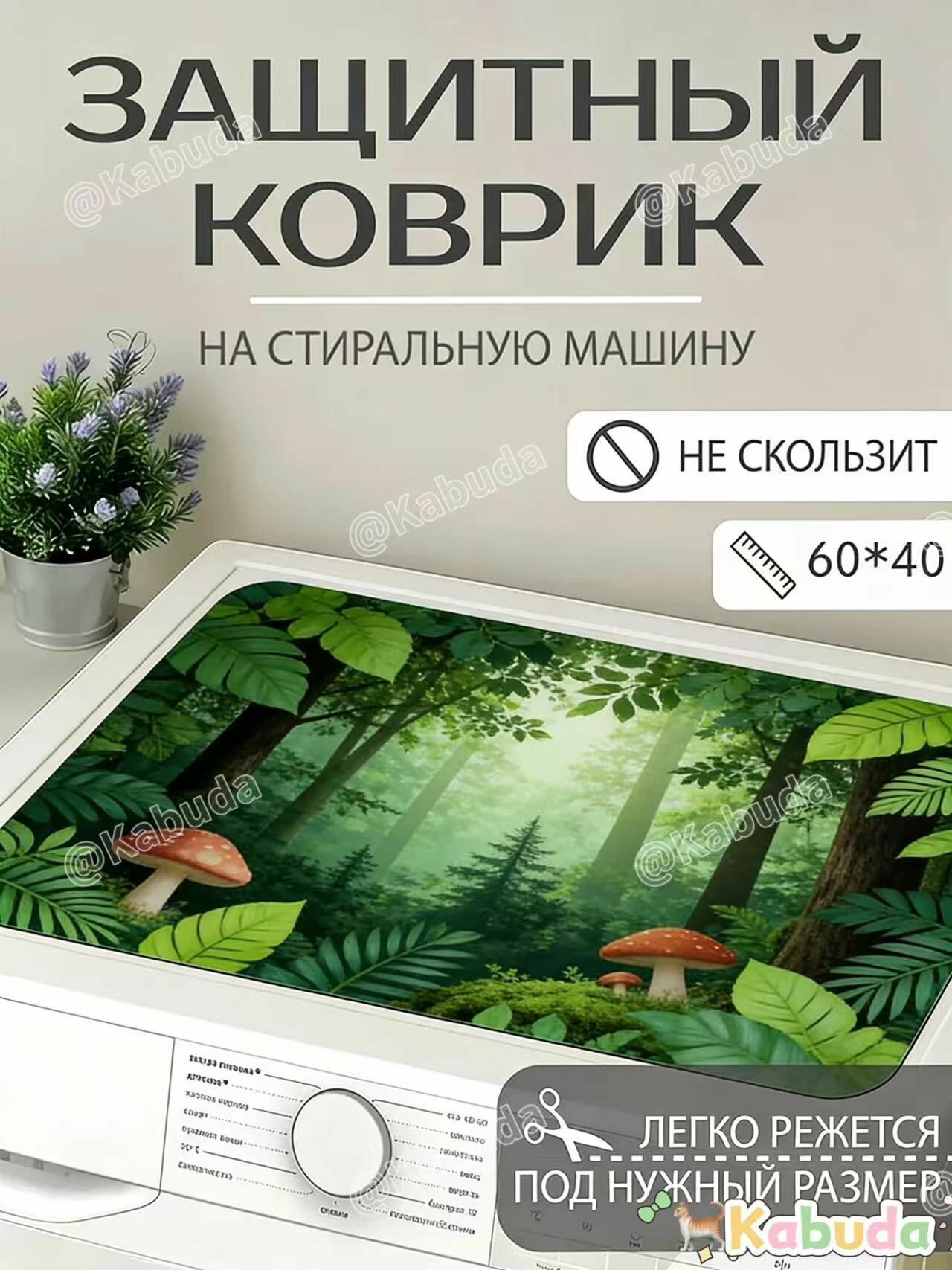 Коврик 40*60cm