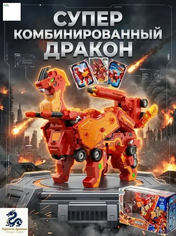 Игровой набор Fuzion Max Glorious Dragon, робот_трансформер дракон, Fuzion Max трансформер, фью макс игрушка, подарок_на_НовыйГод