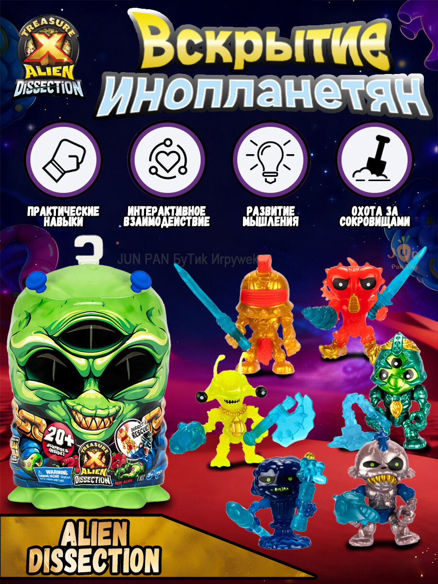 Мега инопланетная Коробка сюрприз Со Слизью Инопланетная модель 20 Сюрпризов детская игрушка Treasure X Alien Dissection