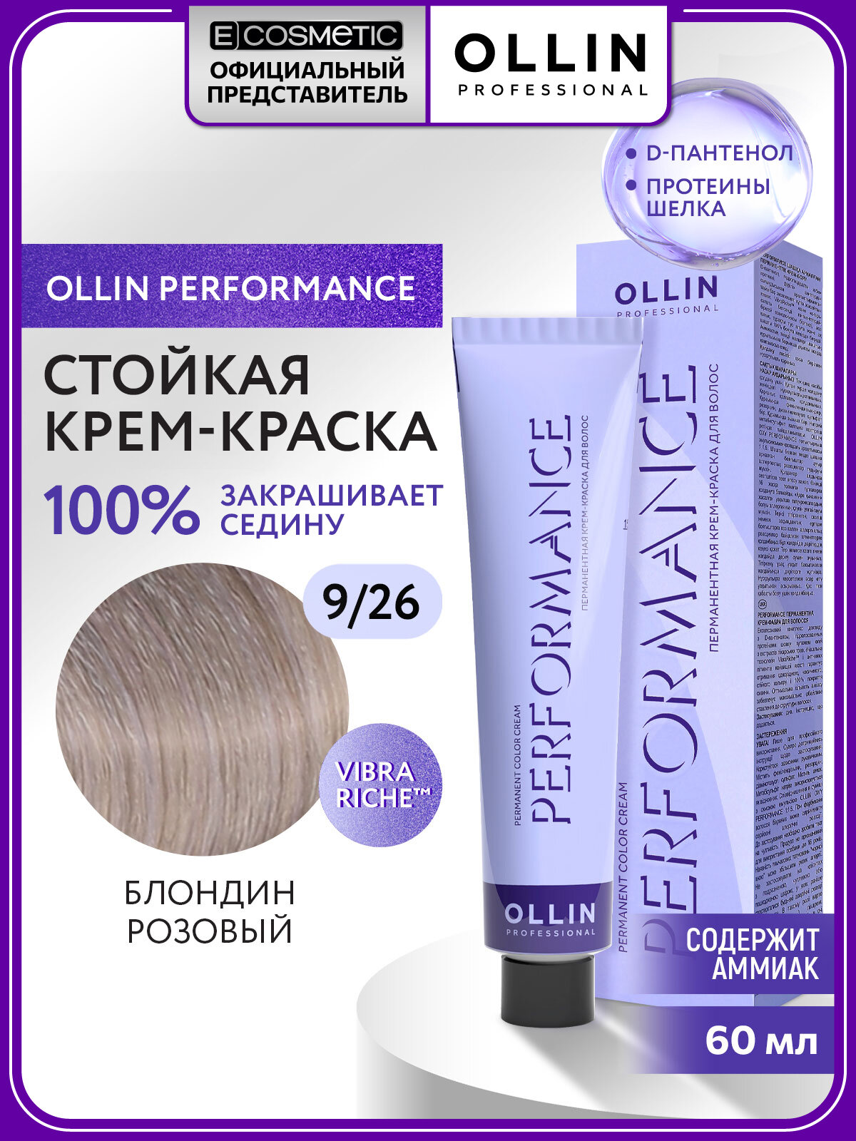 Профессиональная краска для волос OLLIN PROFESSIONAL Performance 9.26 блондин розовый 60 мл