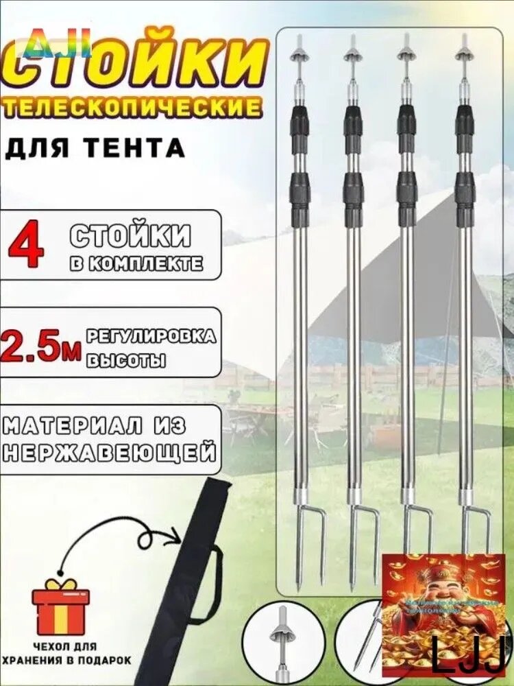 Комплект телескопических стоек для тента из нержавеющей стали, 4 шт, регулировка высоты 2.5м, с чехлом