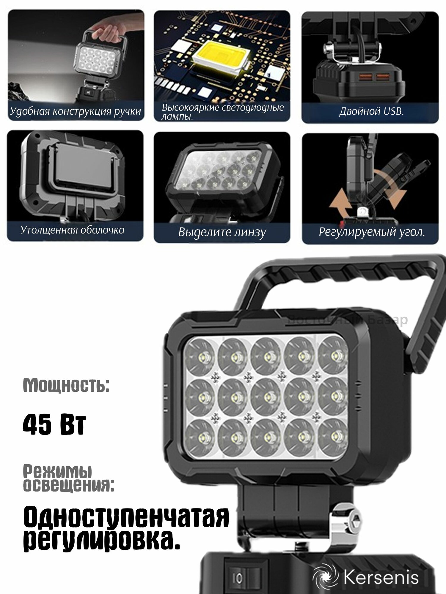 Фонарь-прожектор