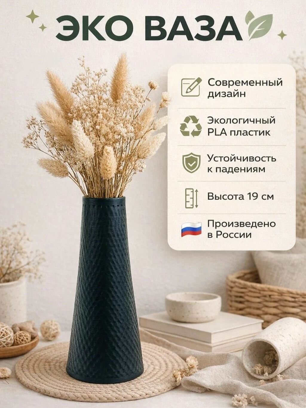 Ваза для сухоцветов Черная Фурина, 19 см