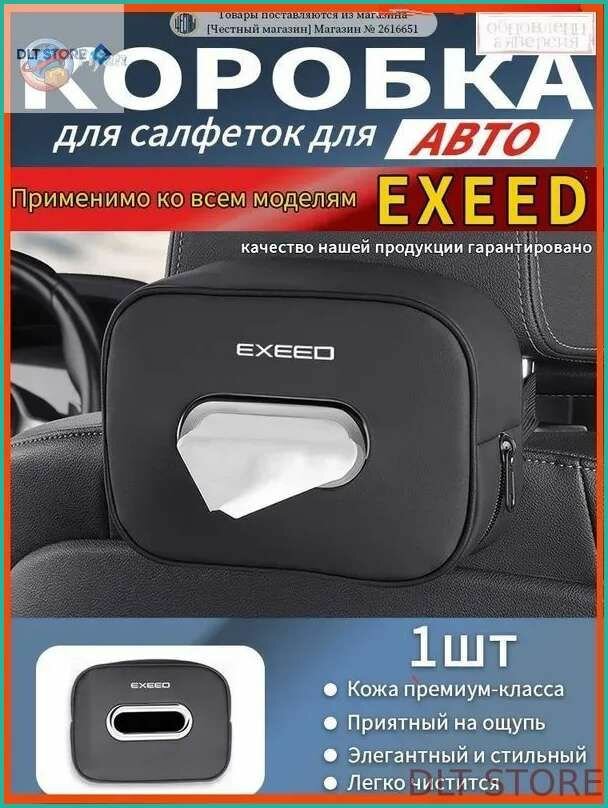 Держатель для салфеток в автомобиль для EXEED RX, VX, TXL, LX, Exlantix ES, ET — кожзам, ремень с пряжкой, 6 цветов