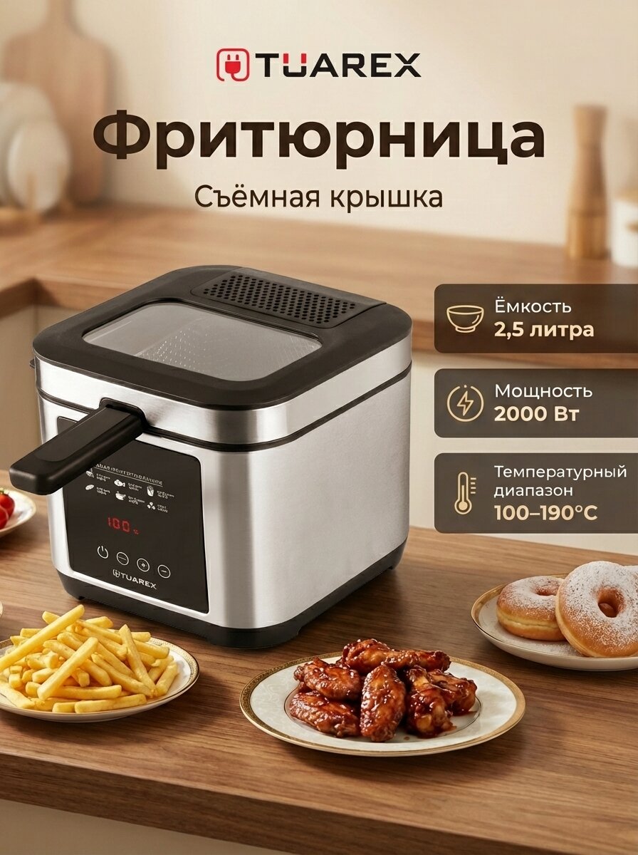 Фритюрница электрическая TUAREX AG-3501, 2000 Вт, 2,5 литра, съёмная крышка, защита о перегрева