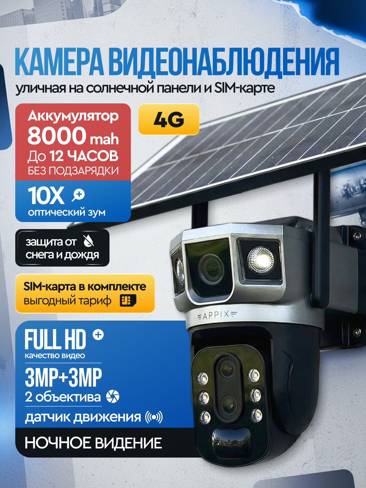 Камера видеонаблюдения на солнечной батарее 4G APPIX, черная, уличная с сим картой