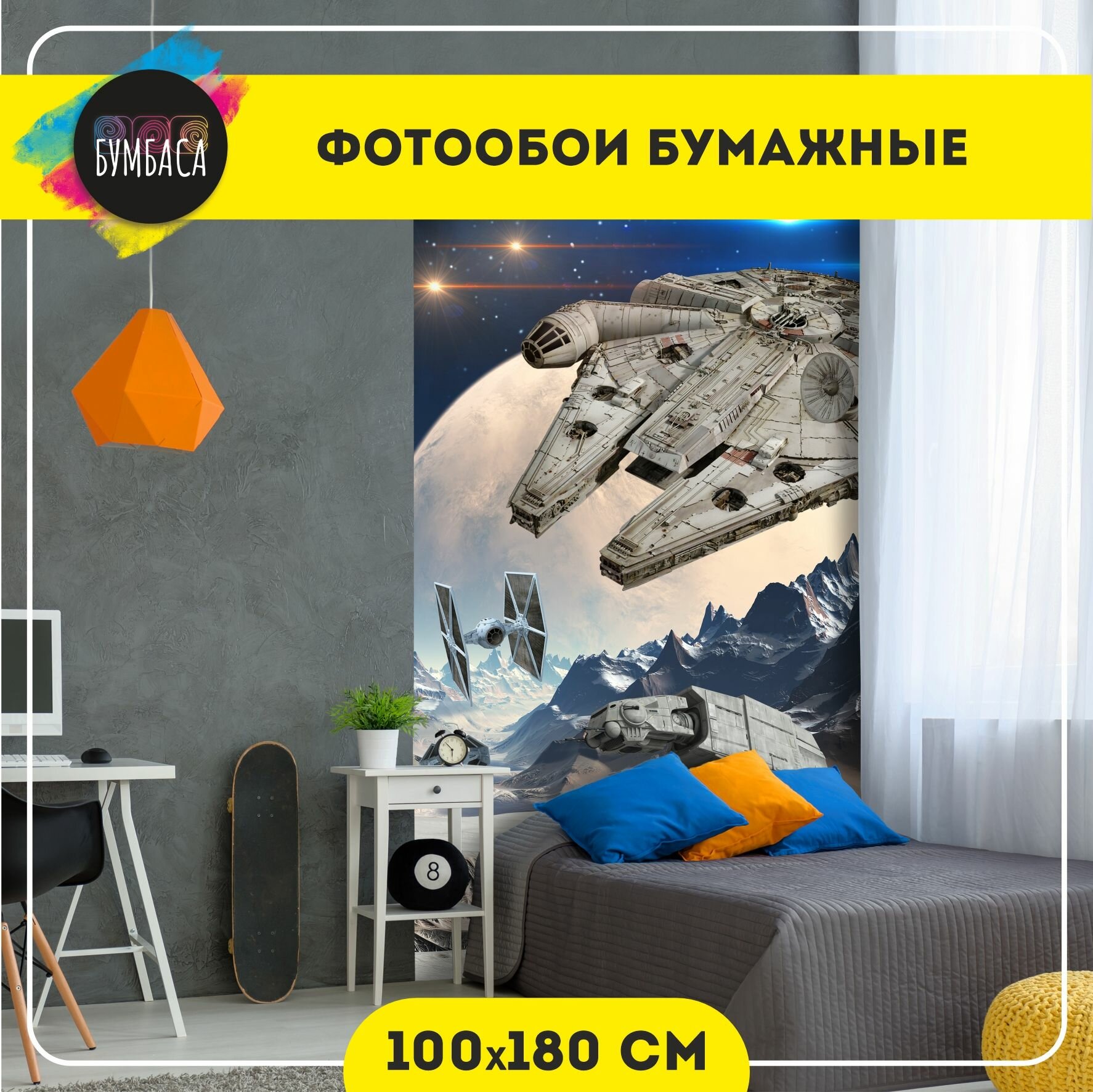 Фотообои на стену бумажные Звездные войны. Космос 100х180 см