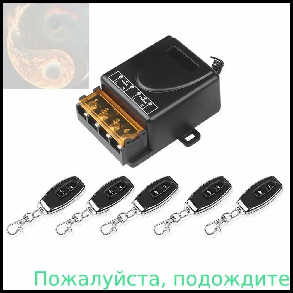 Радиоуправляемое реле + 5 пультов 220В 30А 433МГц для ворот, шлагбаумов