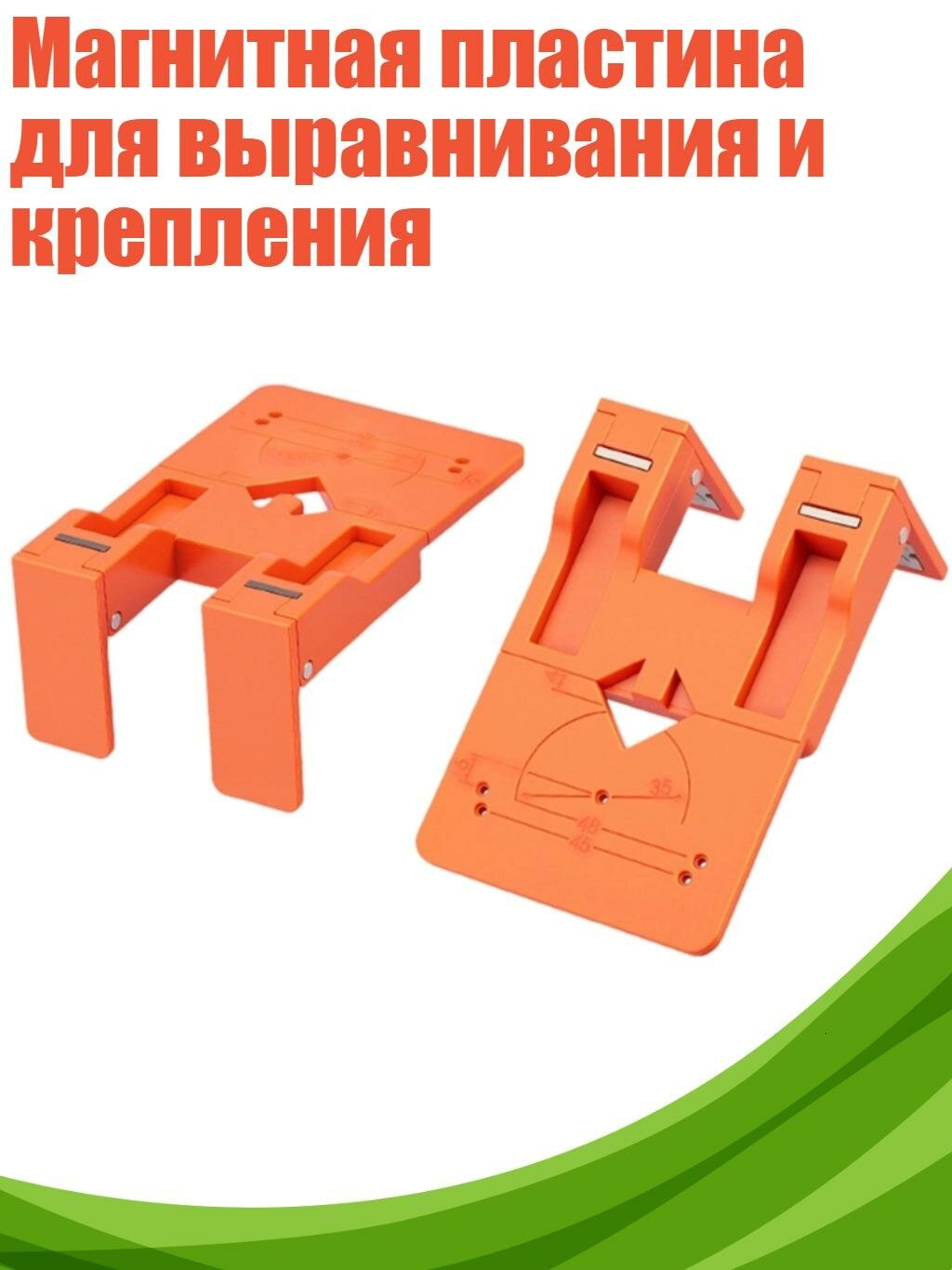 Магнитная пластина для выравнивания и крепления, 2