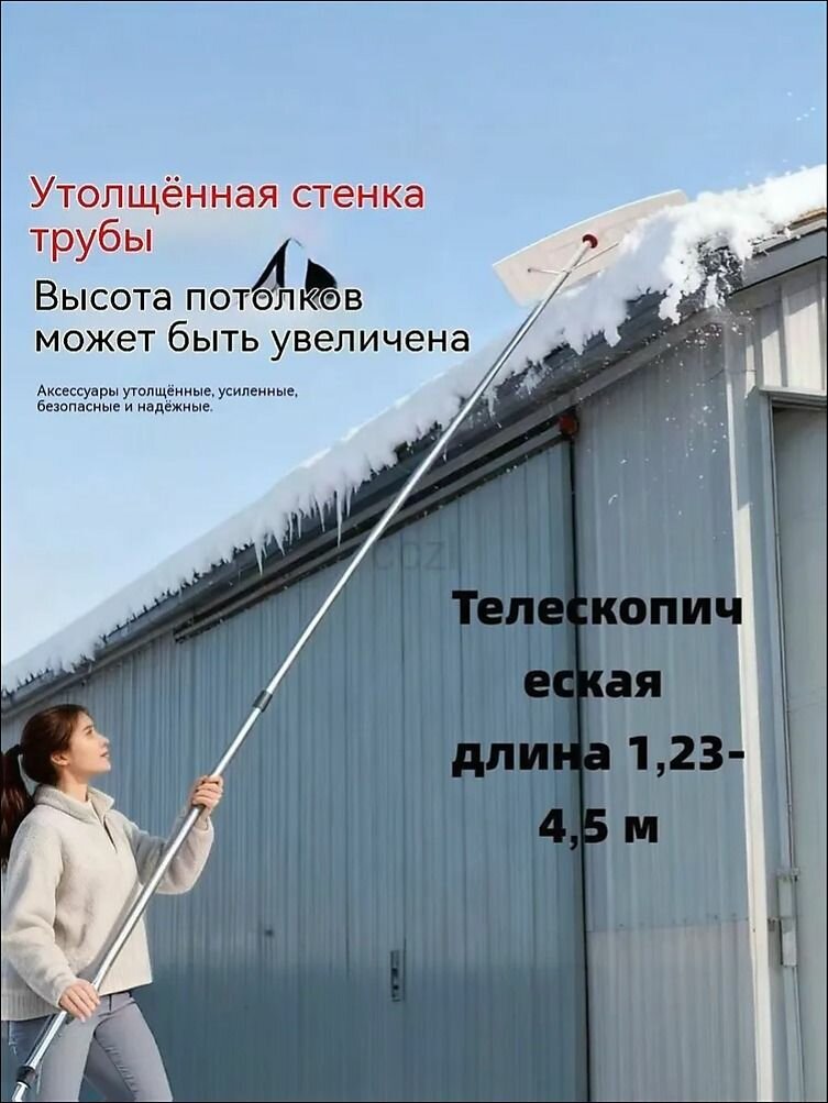 Снегорез для крыши для уборки снега 79 см