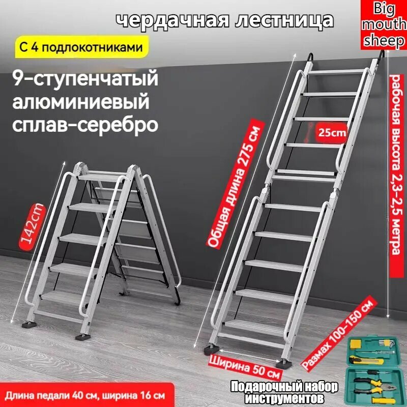 Чердачная лестница, 9-уровневая лестница с 4 поручнями, складывающаяся и используемая в качестве стремянки, подходит для чердаков высотой 2,2-2,5 м.
