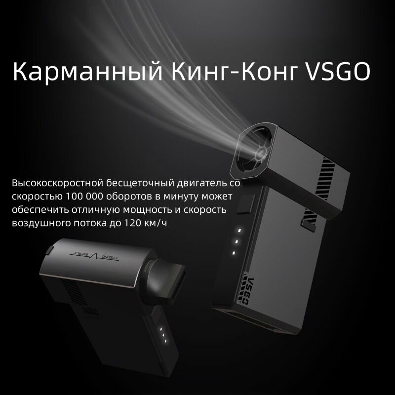 Карманный Кинг-Конг VSGO, мощный турбовентилятор мини