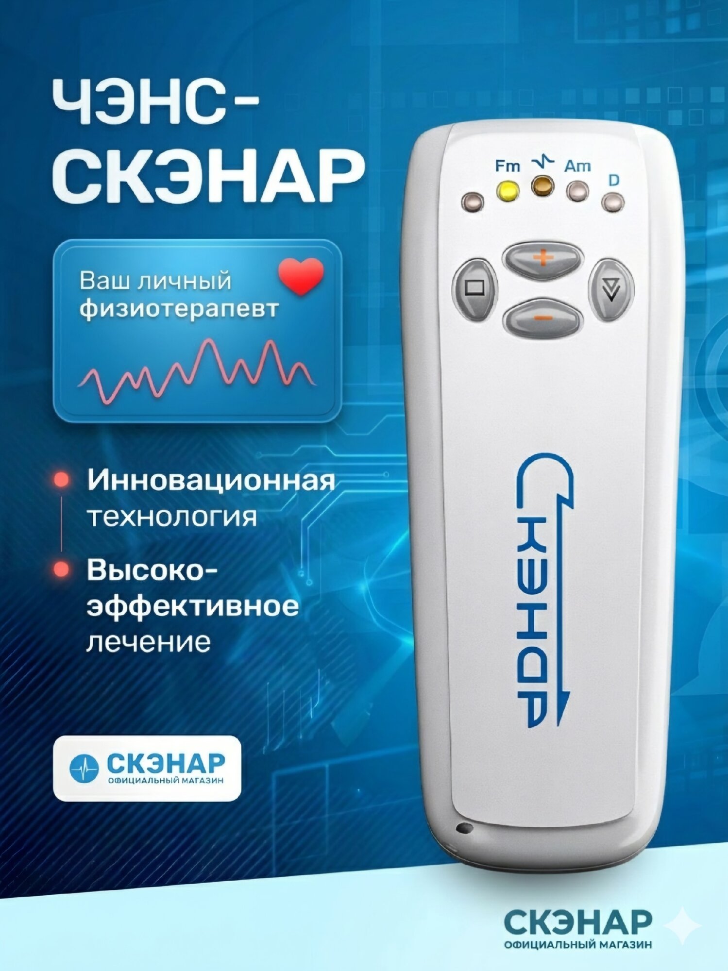 Аппарат физиотерапии многофункциональный для домашнего использования чэнс-скэнар, высокоэффективная технология мирового качества для лечения, реабилитации, профилактики, а также косметологии