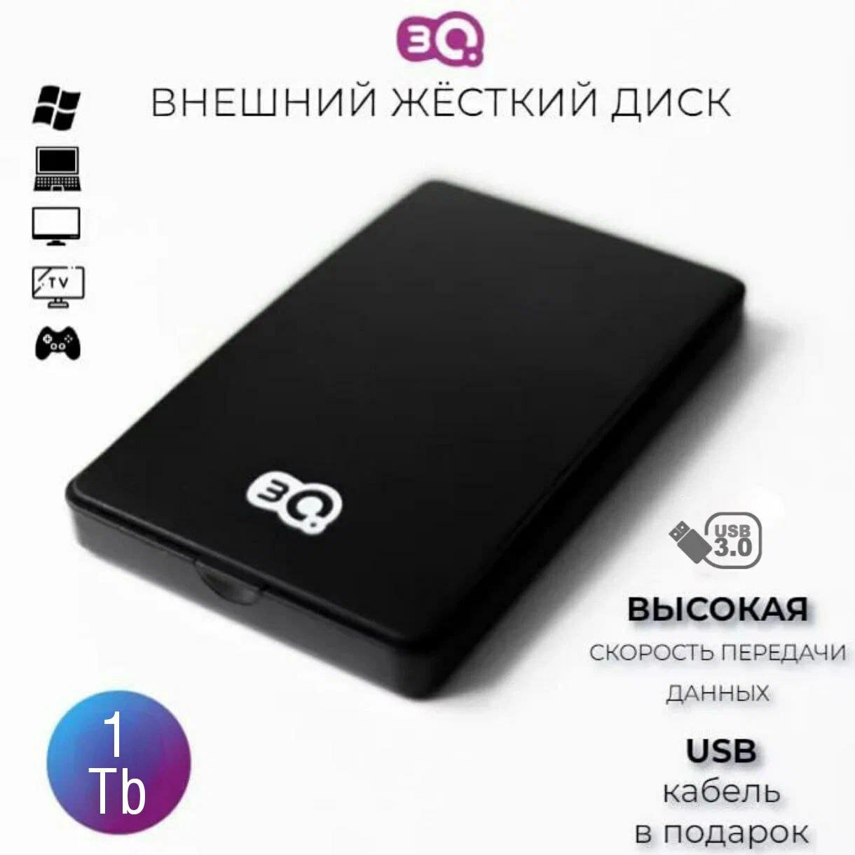 1 Тб Внешний жесткий диск 3Q HDD USB 3.0 (A2)