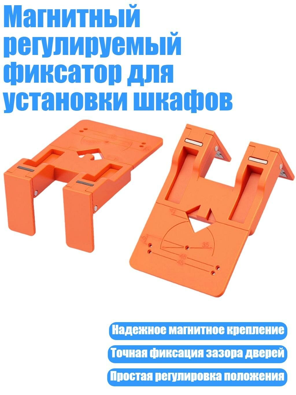 Магнитный регулируемый фиксатор для установки шкафов, 2