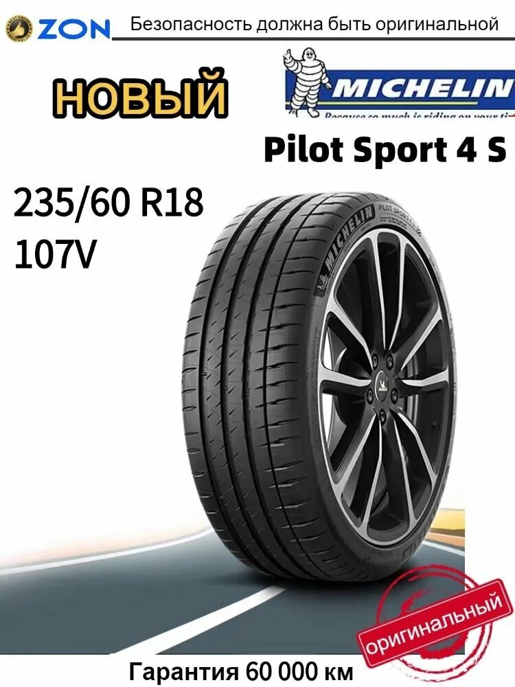 MICHELIN Pilot Sport 4 SUV Шины летние 235/60 R18 107V