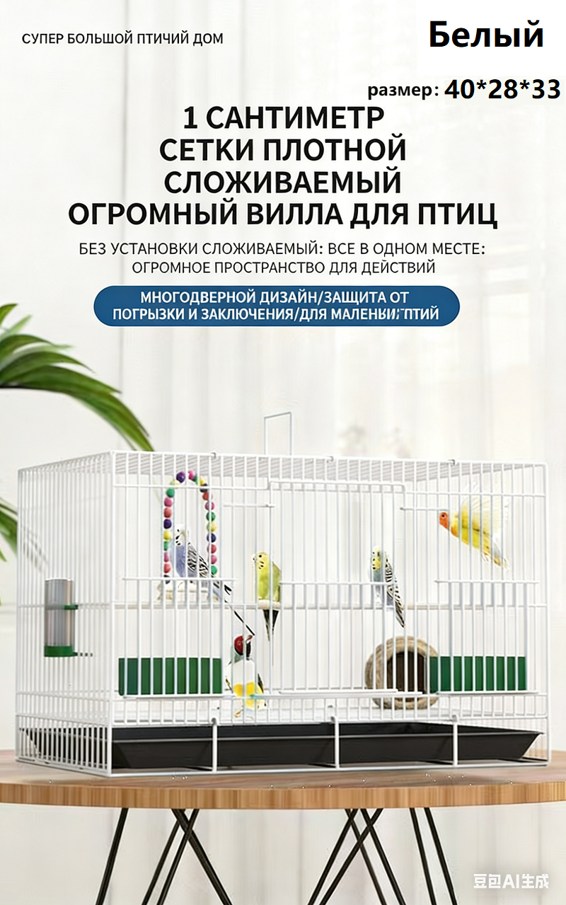 Клетка для птиц "вилла", подходит для попугаев, птиц, белая, складная, 40х28х33см