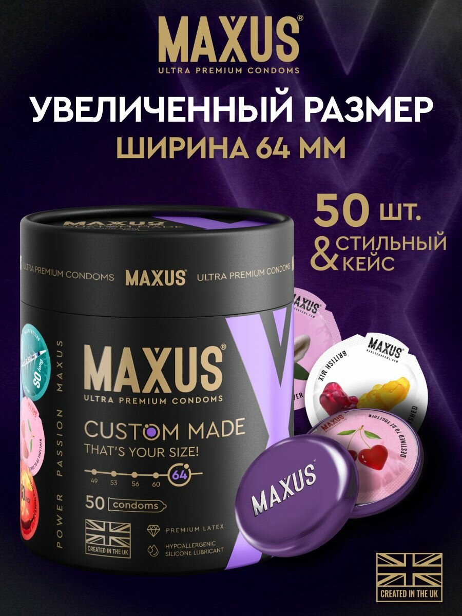MAXUS Презервативы Custom Made 64 гладкие X-Edition, 50 шт.