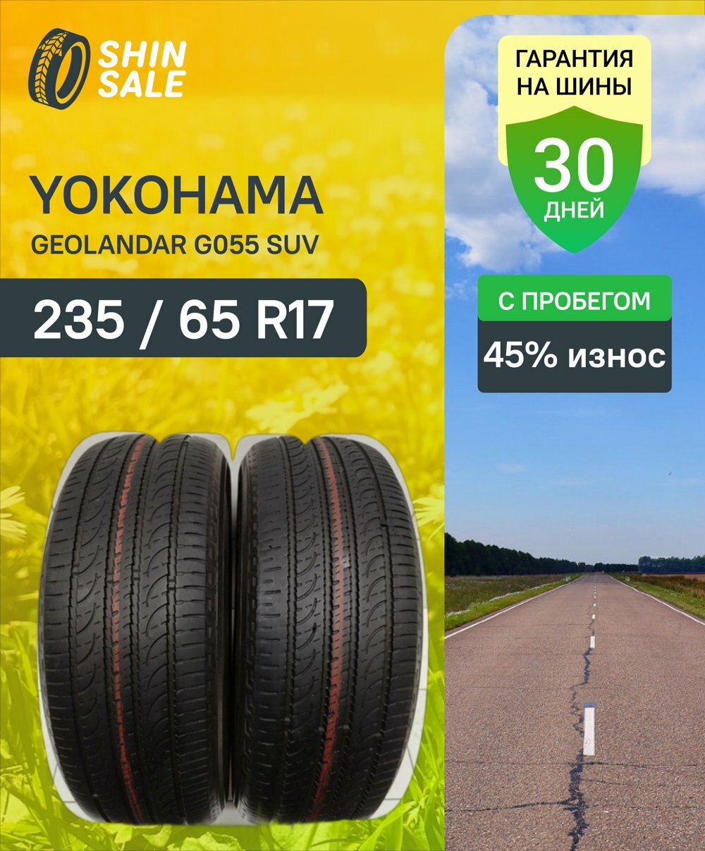 Летние БУ шины Yokohama Geolandar G055 SUV 235/65 R17 45.0% износ T0166096