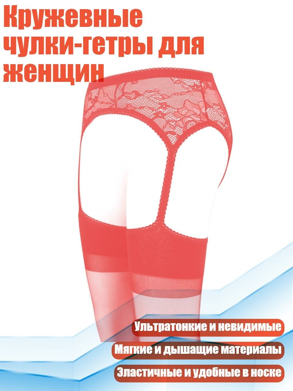 Кружевные чулки-гетры для женщин, красный