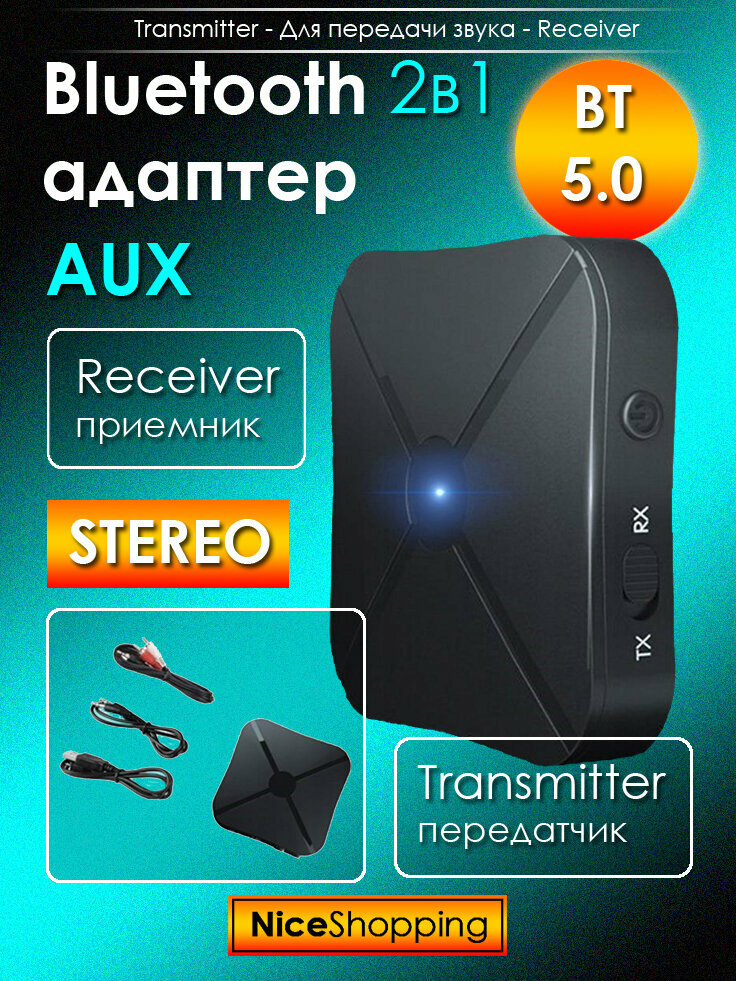 Bluetooth 5.0 адаптер AUX для подключения наушников к телевизору. Приемник - передатчик звука. Адаптер в машину стерео.