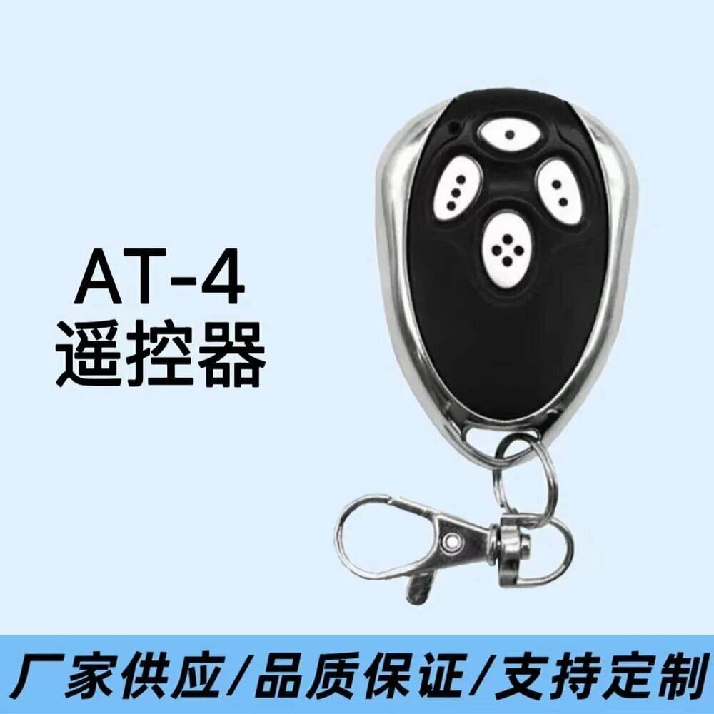 Пульт для автоматики ворот и шлагбаума AN-MOTORS AT-4 / брелок Алютех / Alutech