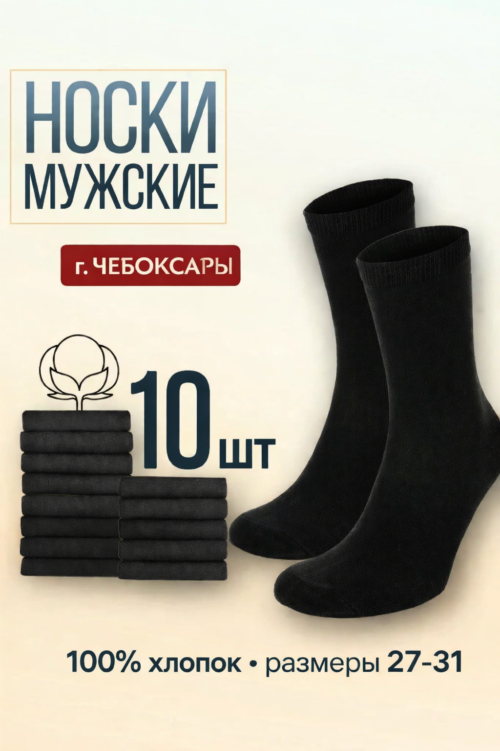 Носки, комплект