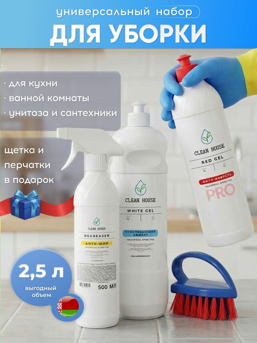Набор чистящих средств для уборки всего дома, перчатки, щетка