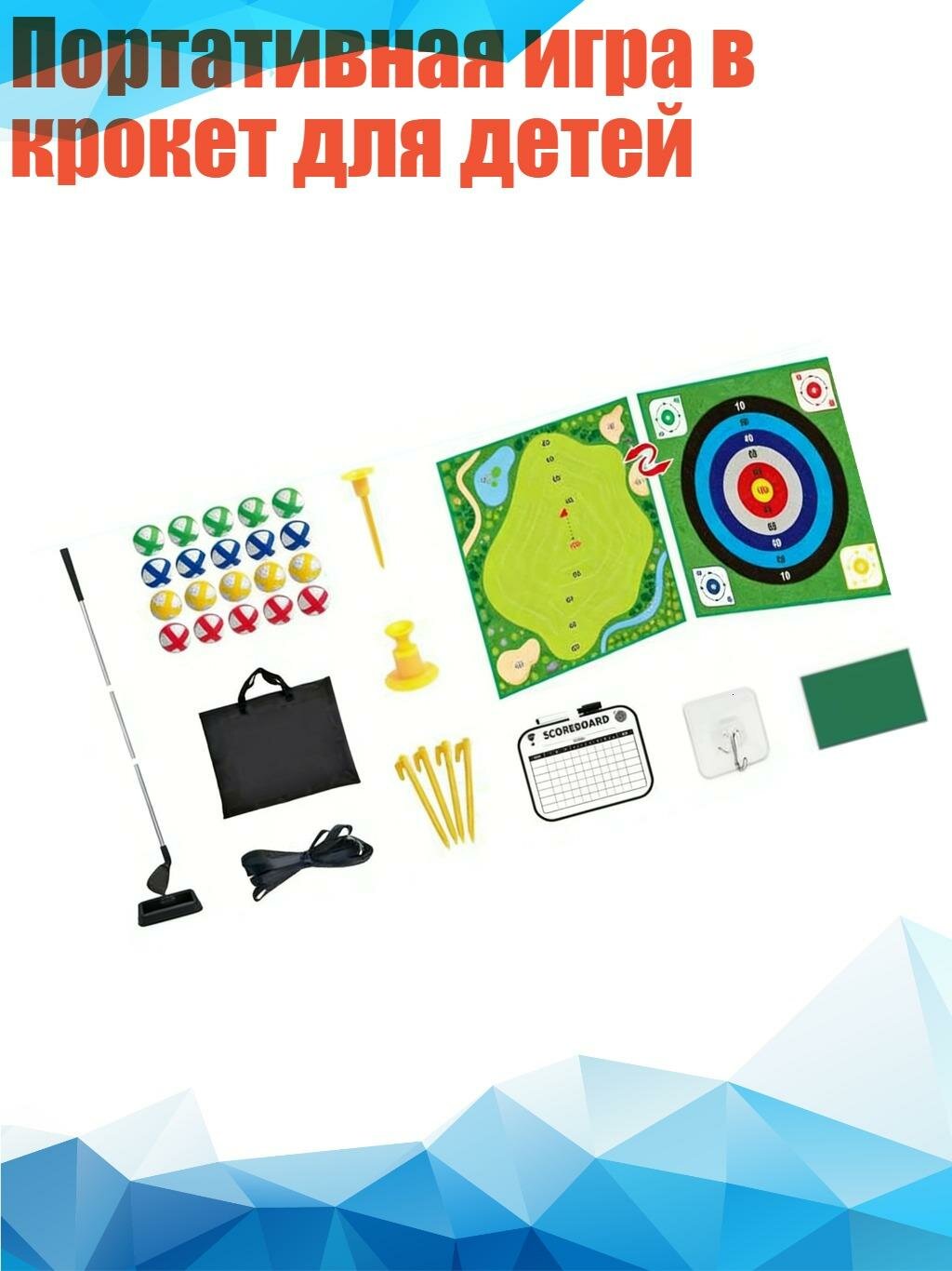 Портативная игра в крокет для детей