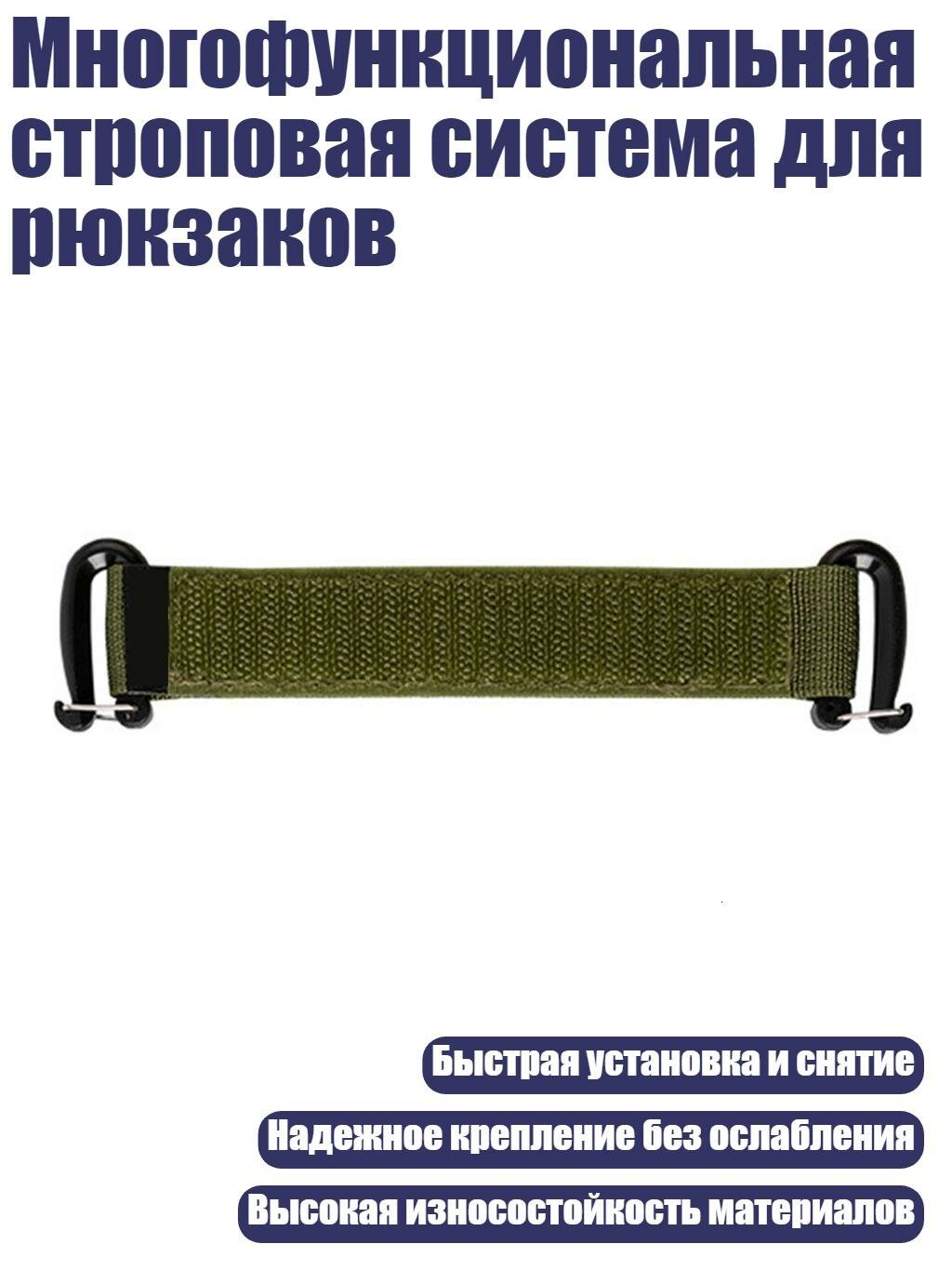 Многофункциональная строповая система для рюкзаков, 1 Темно-зеленый