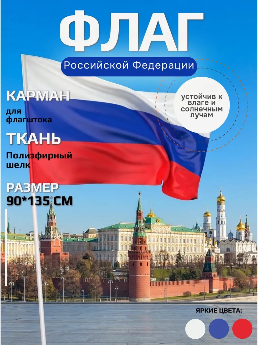 Флаг России