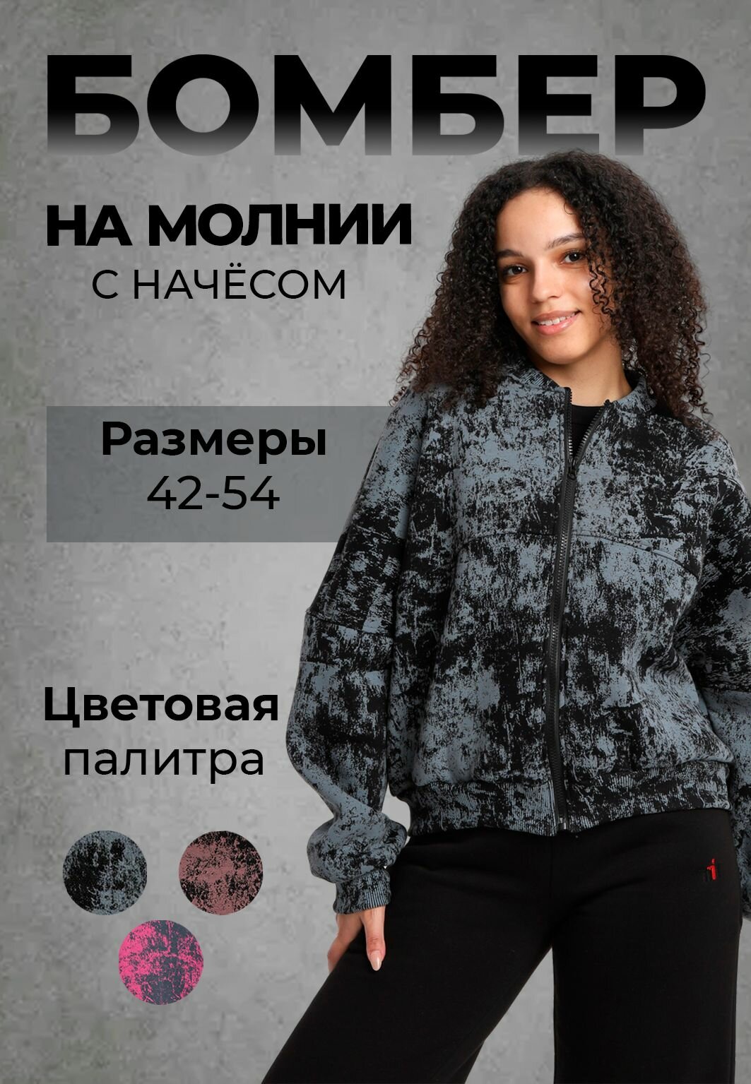 Бомбер Осень-зима 2026