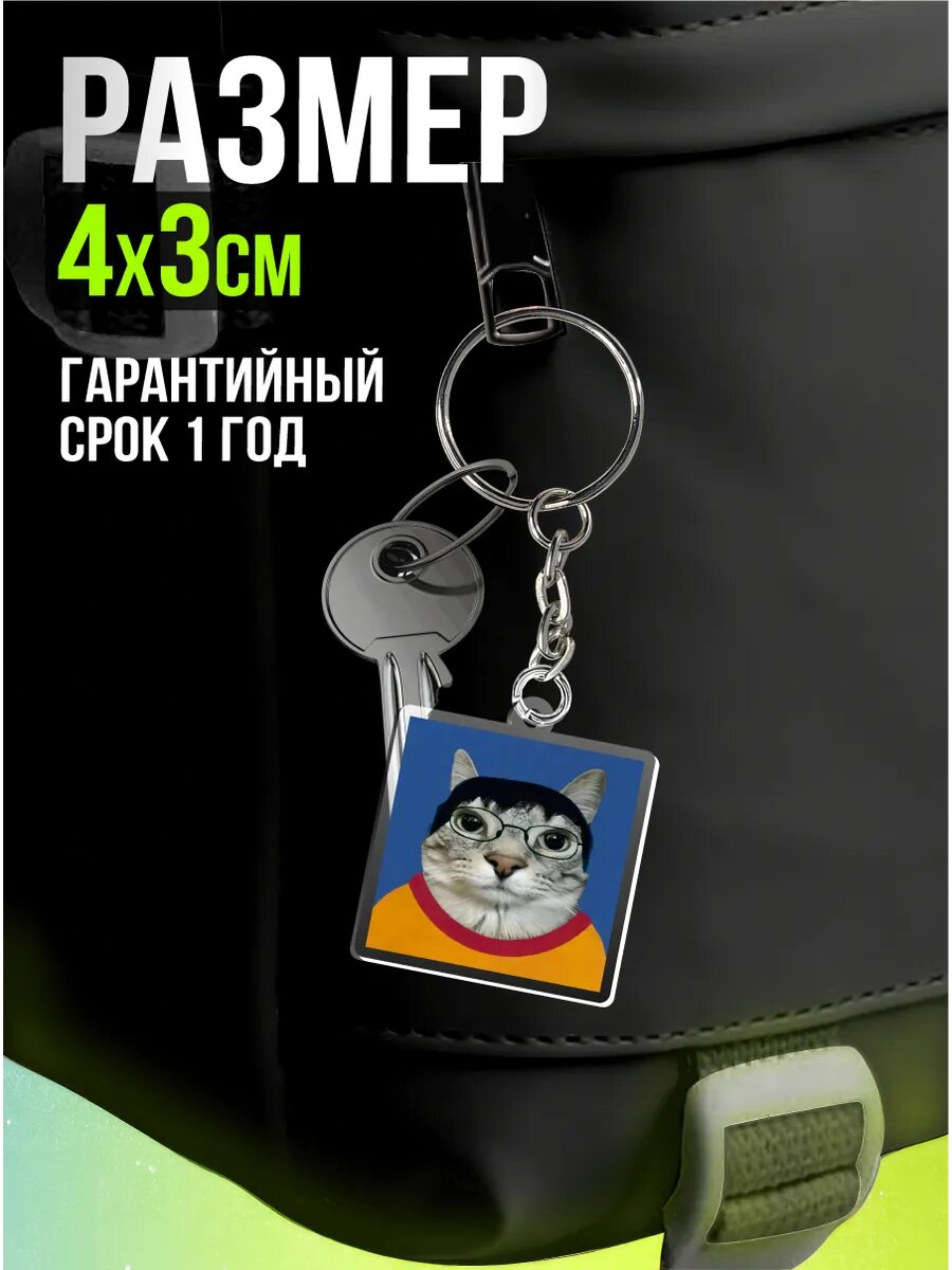 Брелок Наклейки за Копейки, 2 шт., бежевый, желтый, оранжевый, черный, белый — фото 1