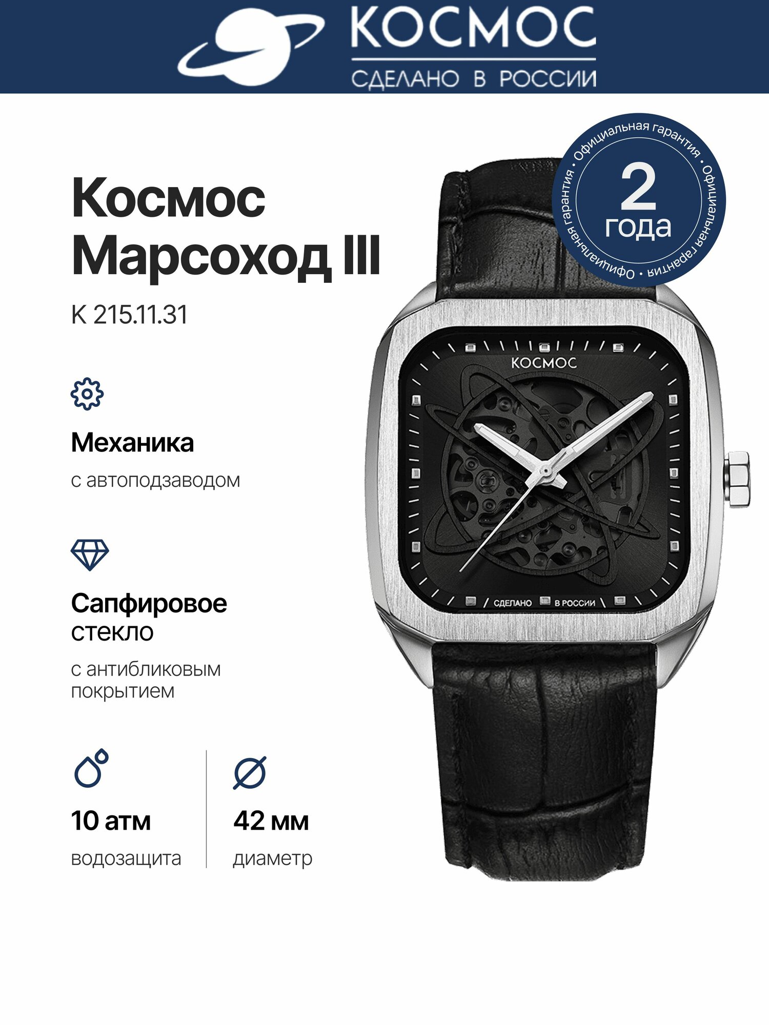 Наручные часы