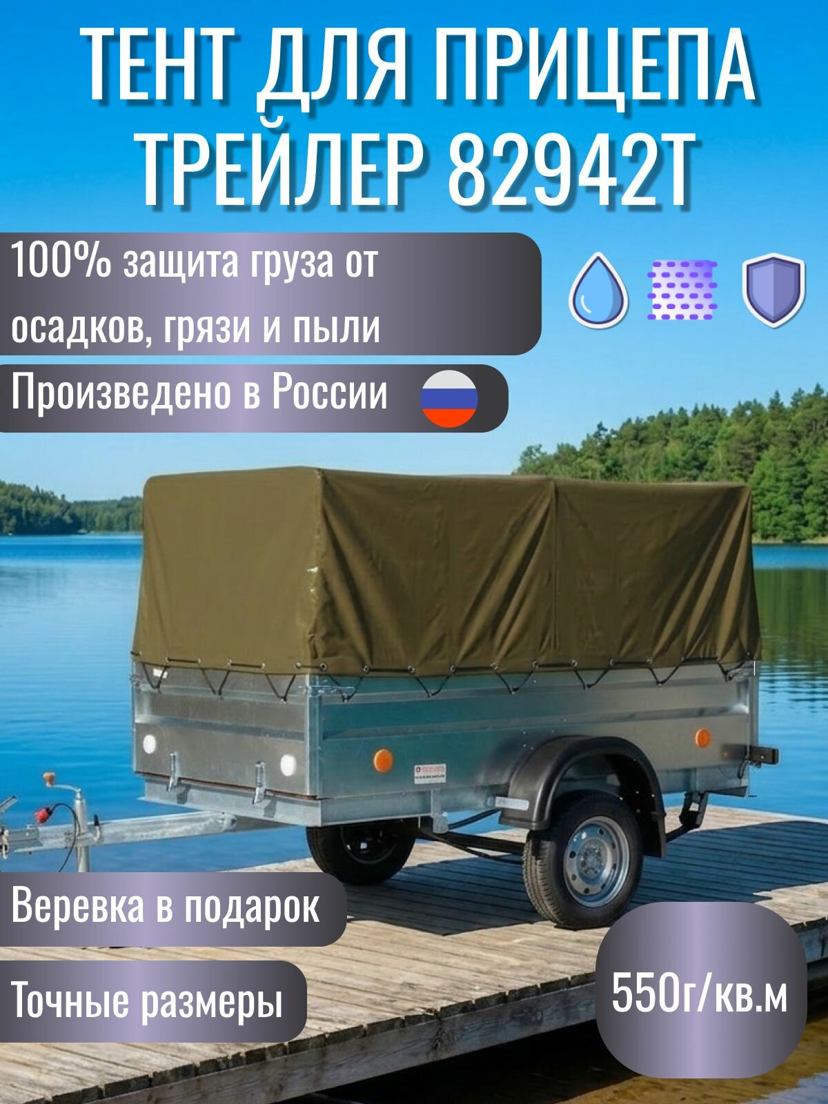 Тент для прицепа трейлер 82942Т 2460*1235*770, хаки (550 г/кв. м двухсторонний ПВХ материал)