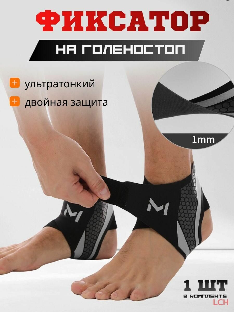 Защита голеностопа