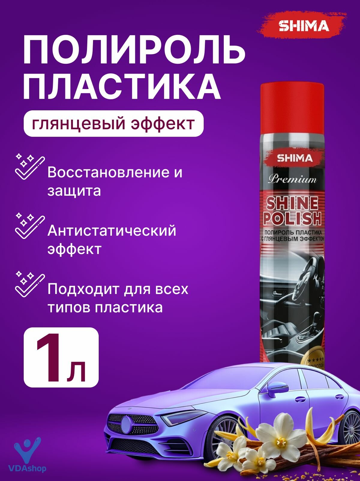 Полироль пластика SHIMA PREMIUM SHINE POLISH аэрозоль 1000 мл, Ваниль