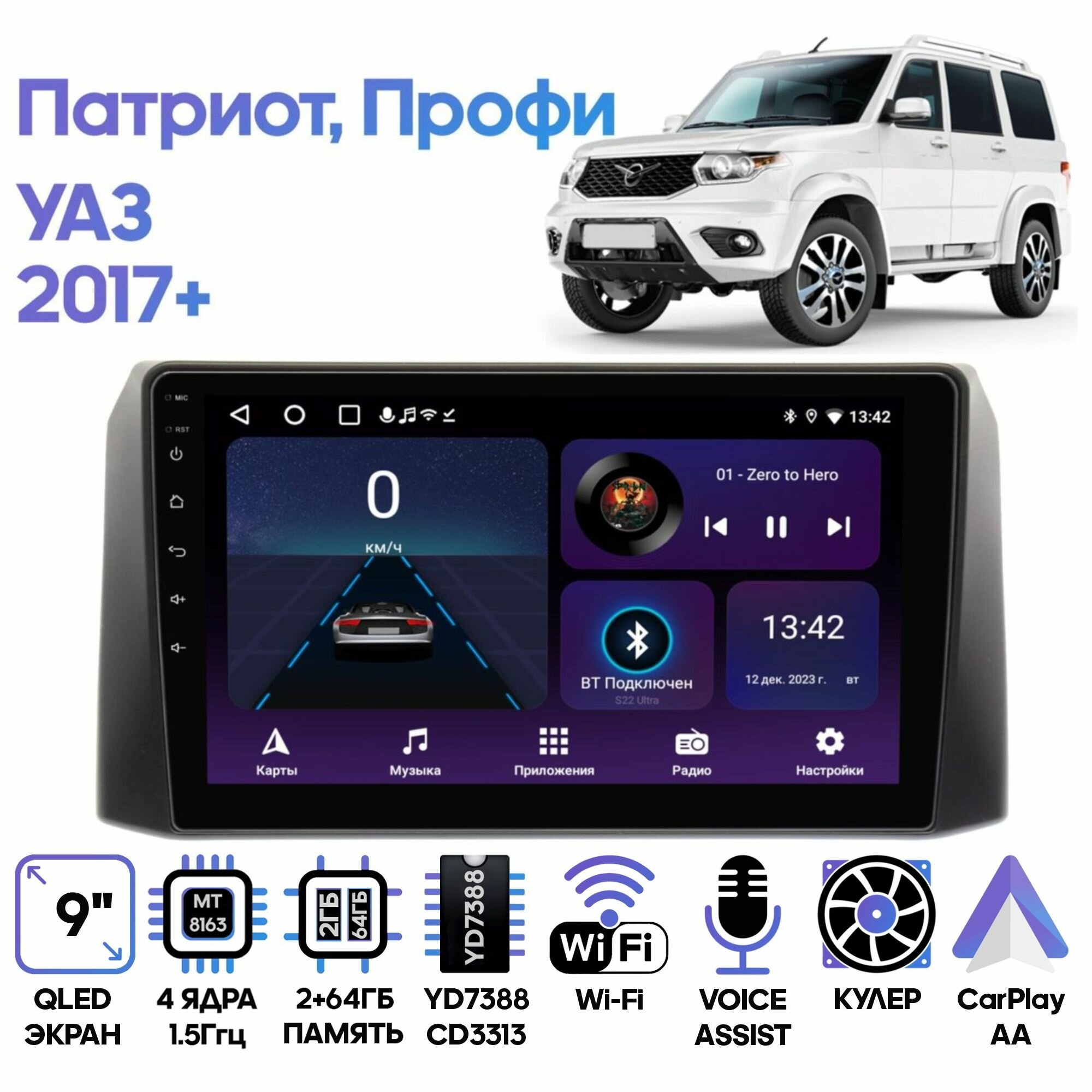 Магнитола УАЗ Патриот 2017+, УАЗ Профи 2017+ без рулевого управления/ 9 дюймов, 2/64GB, 4 ядра, Wi-Fi, Android 9 / Wide Media