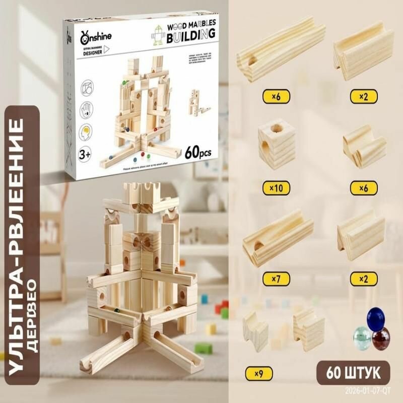Конструктор деревянный с шариками, развивающая игрушка для детей и малышей