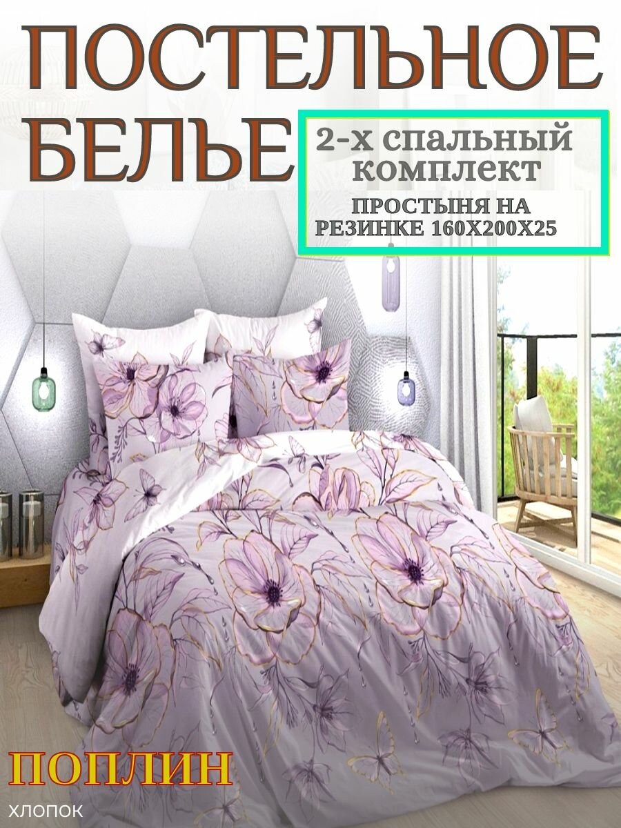 Постельное бельё Yason-Tex "Нежность", поплин, комплект 2 спальный простыня на резинке 160х200, цвет серый