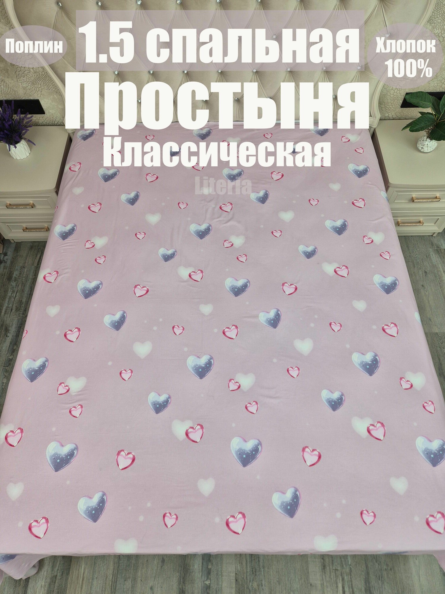 Простыня Поплин классическая 1.5 спальная 150\215см. Хлопок 100% производство Иваново плотность 115 гр/м2