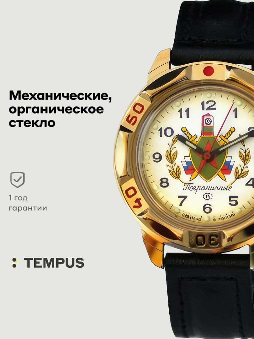 Наручные часы Командирские