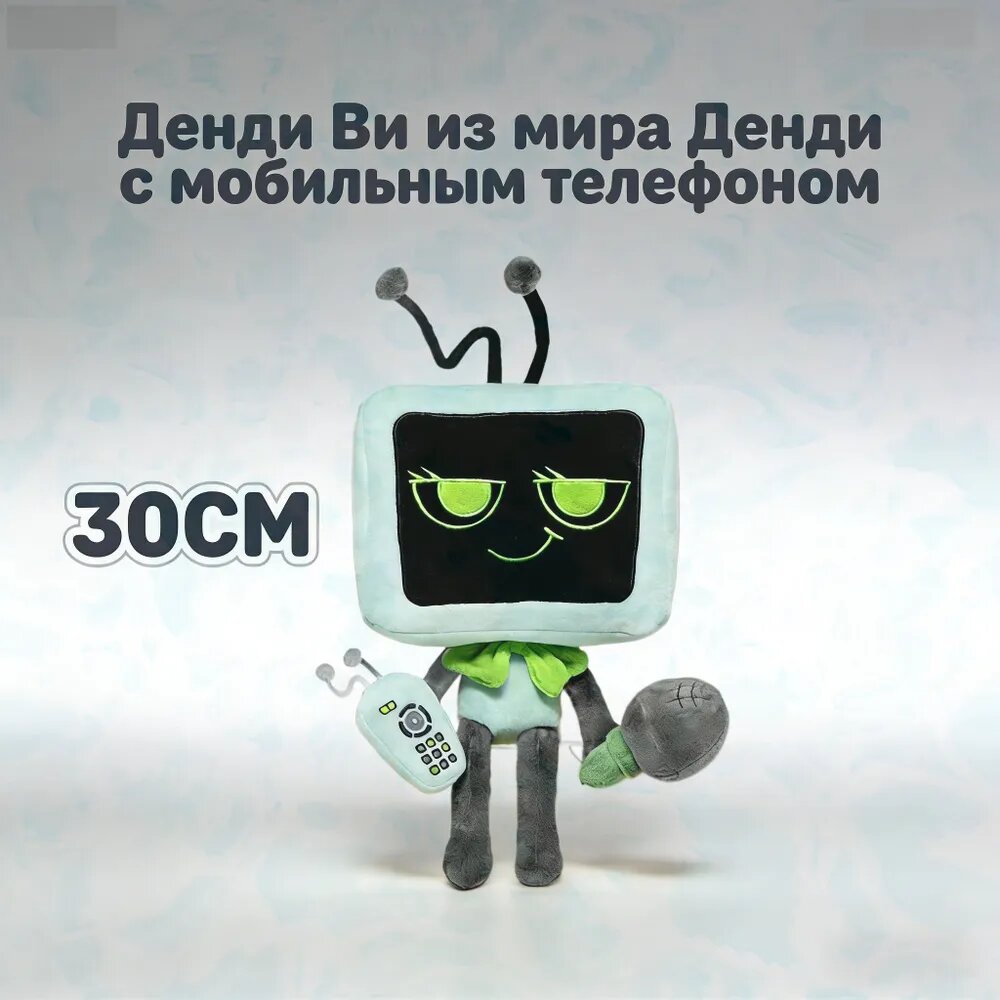 Игрушка Ви из мира Денди 30 см, мягкая игрушка - идеальный подарок для фанатов