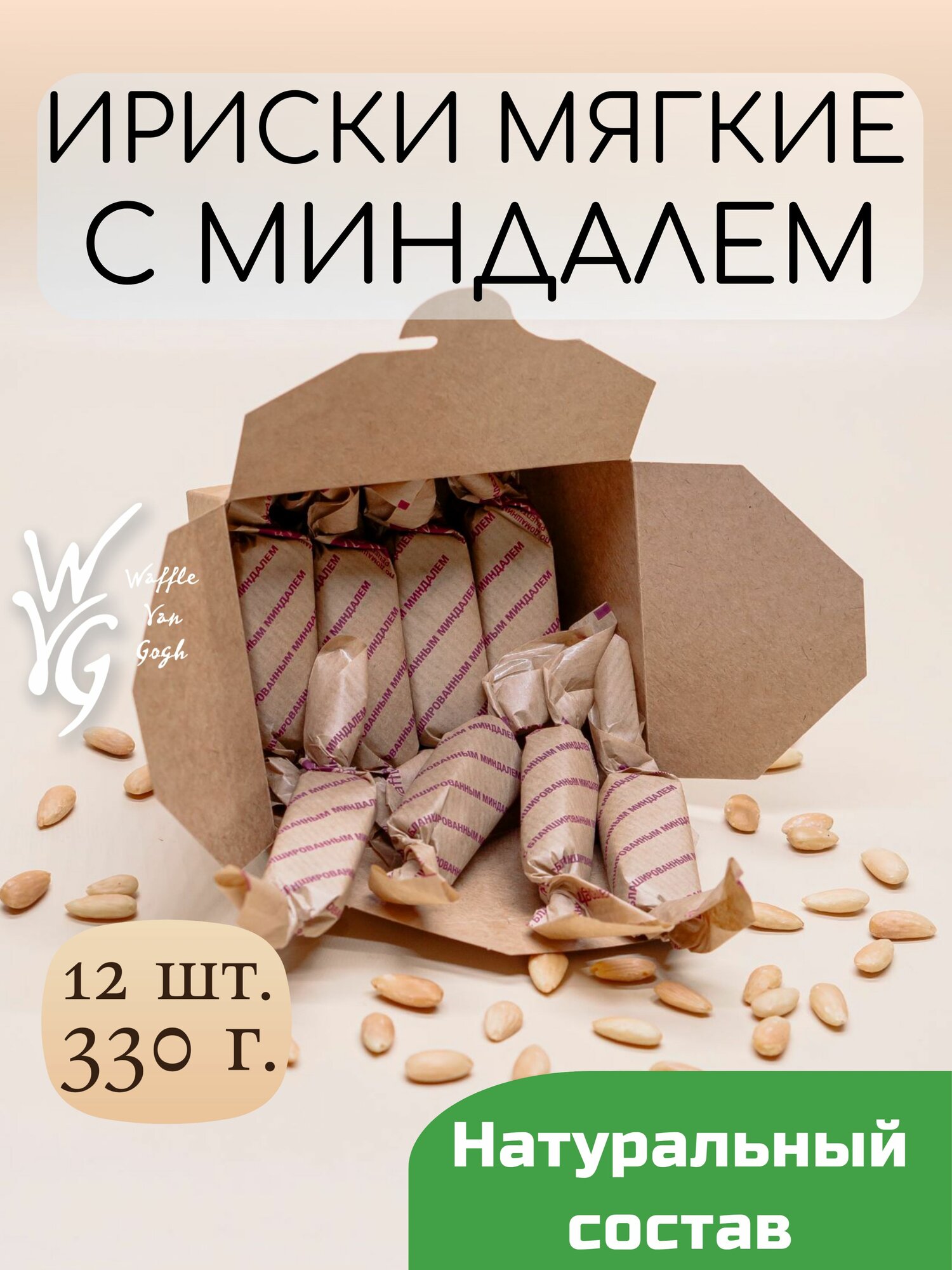 Ириски с миндалем конфеты натуральные 12 шт