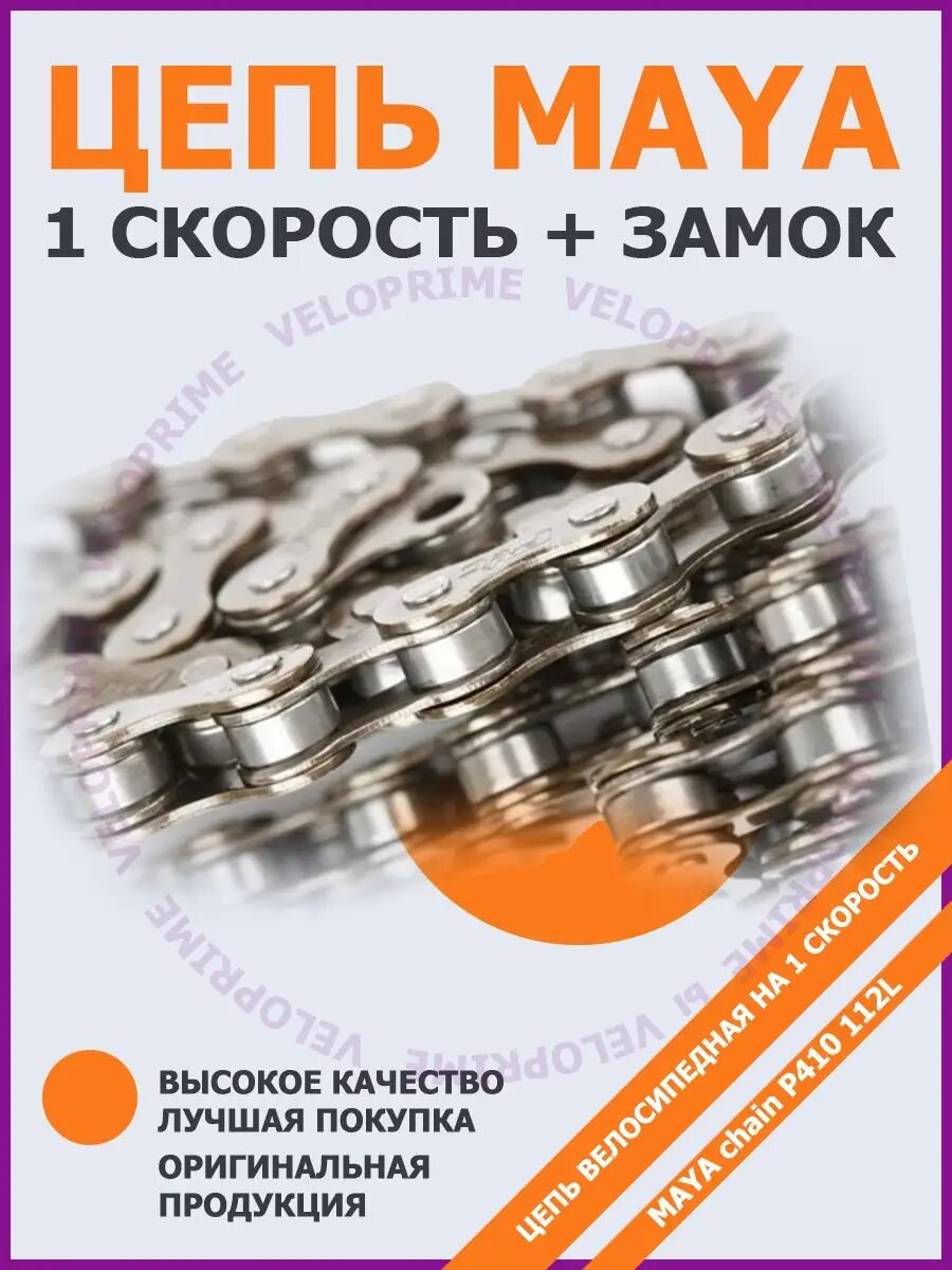 Цепь велосипедная городского с замком
