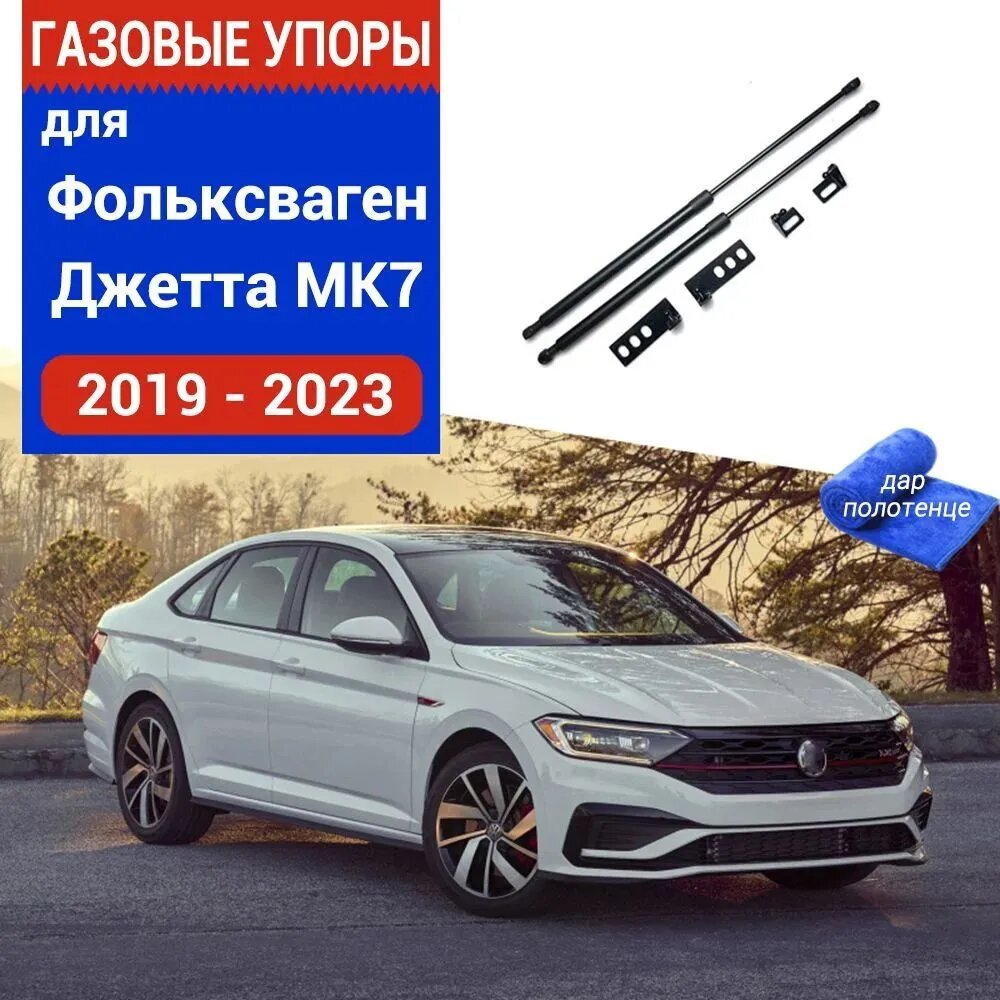Газовые упоры (амортизаторы) капота для Volkswagen Jetta MK7, 2019-2023, Фронт, к-т 2 шт