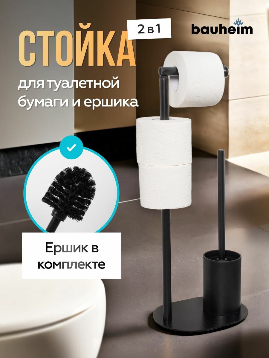 Держатель для туалетной бумаги напольный; с ершиком; стойка держатель для туалетной бумаги с накопителем для рулонов